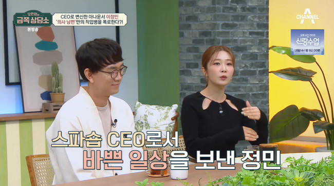 이정민, KBS 퇴사 후 스파숍 CEO 변신 “직업만 6개” (금쪽상담소) - 손에 잡히는 뉴스 눈에 보이는 뉴스 - 뉴스엔