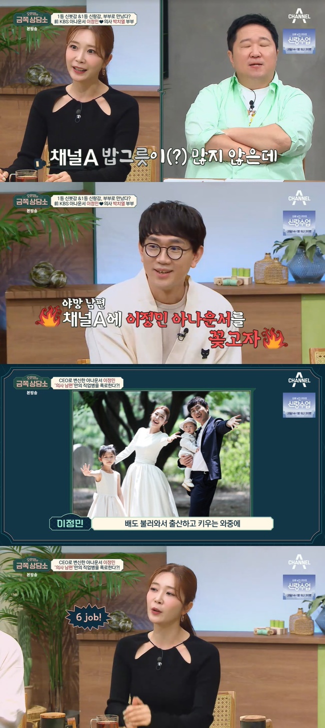 이정민, KBS 퇴사 후 스파숍 CEO 변신 “직업만 6개” (금쪽상담소) - 손에 잡히는 뉴스 눈에 보이는 뉴스 - 뉴스엔