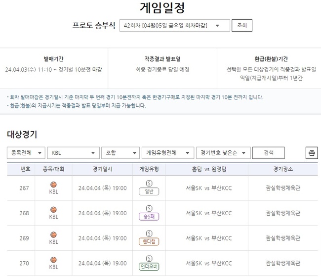‘봄 농구’부터 강호 격돌…스포츠토토 KBL 6강 PO SK-KCC 1차전 대상 프로토 승부식 42회차 발매[토토투데이] - 손에 잡히는 뉴스 눈에 보이는 뉴스 - 뉴스엔