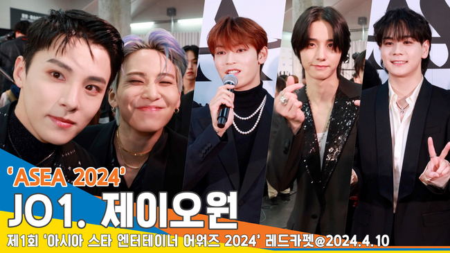 JO1, 열도의 인기 넘버원 아이돌 ‘설렘 가득한 하트’(ASEA 2024 레드카펫)[뉴스엔TV] - 손에 잡히는 뉴스 눈에 보이는 뉴스 - 뉴스엔