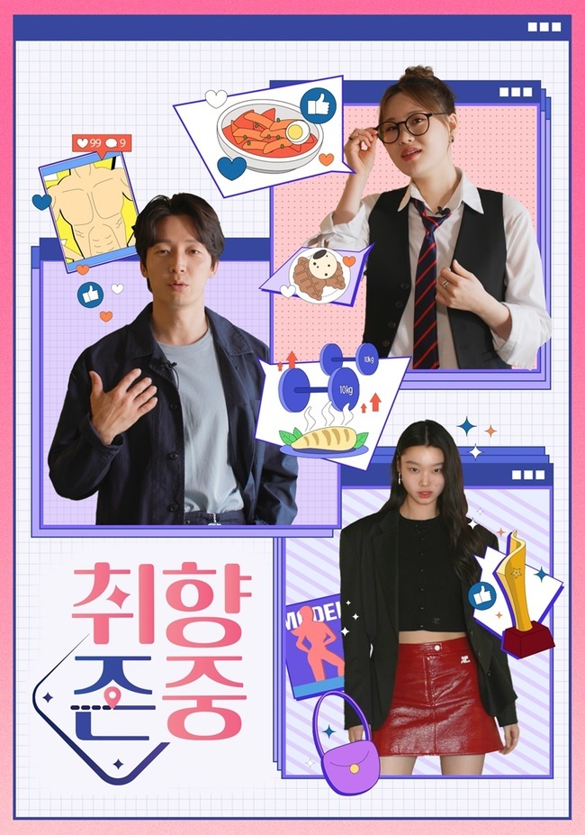 허경환 배윤영 엄지윤 MZ-AZ 대표로 만난다 ‘취향존중’ 5월 1일 첫방 [공식] - 손에 잡히는 뉴스 눈에 보이는 뉴스 - 뉴스엔