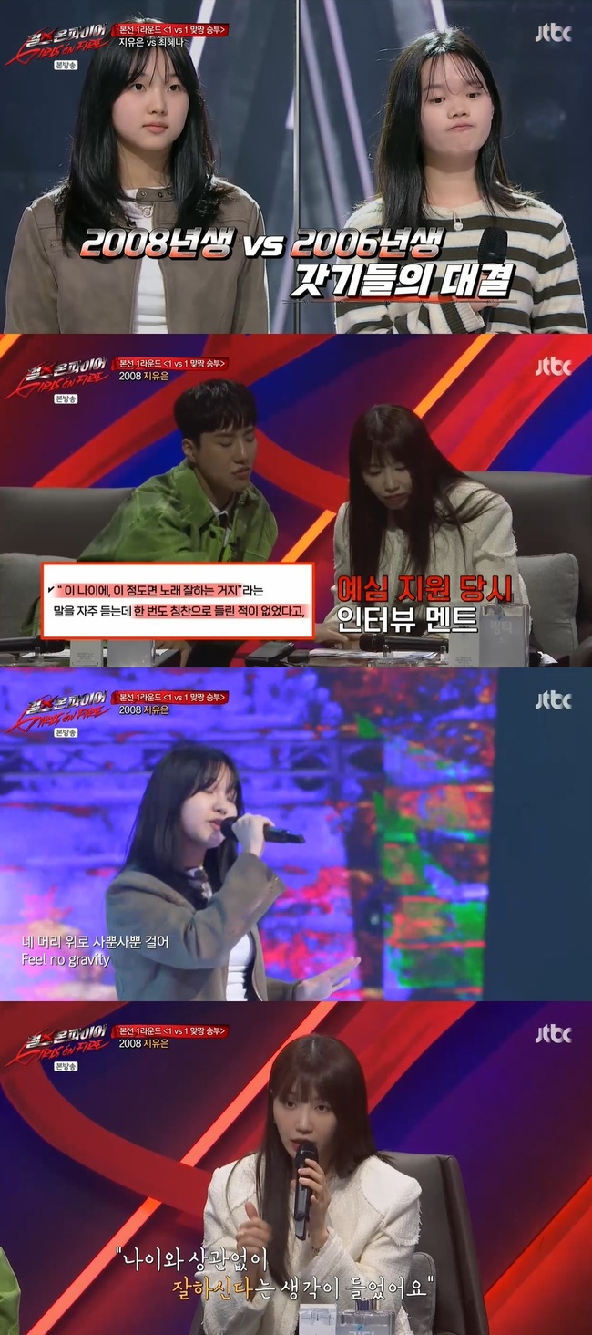 2008년생 지유은 “나이 상관없이 잘해” 갓기 대결서 완승 (걸스 온 파이어) - 손에 잡히는 뉴스 눈에 보이는 뉴스 - 뉴스엔