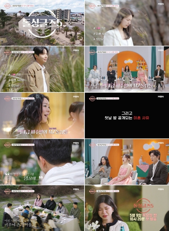 “X 차 블랙박스에…” 90년대 MZ 돌싱들, 이혼 사유도 충격(돌싱글즈5) - 손에 잡히는 뉴스 눈에 보이는 뉴스 - 뉴스엔