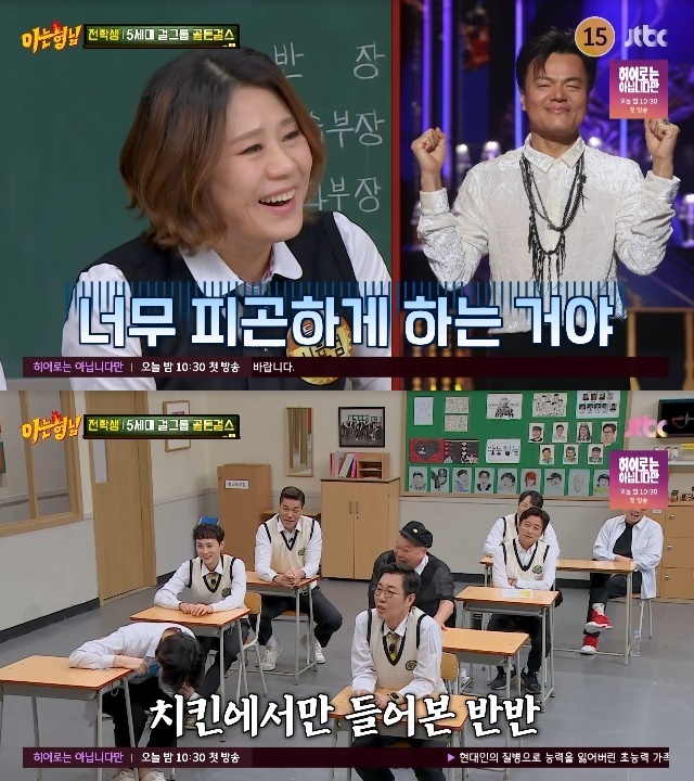 신효범 “JYP 박진영 ‘공기 반 소리 반’에 뭔 소리야‥피곤하더라”(아는 형님) - 손에 잡히는 뉴스 눈에 보이는 뉴스 - 뉴스엔