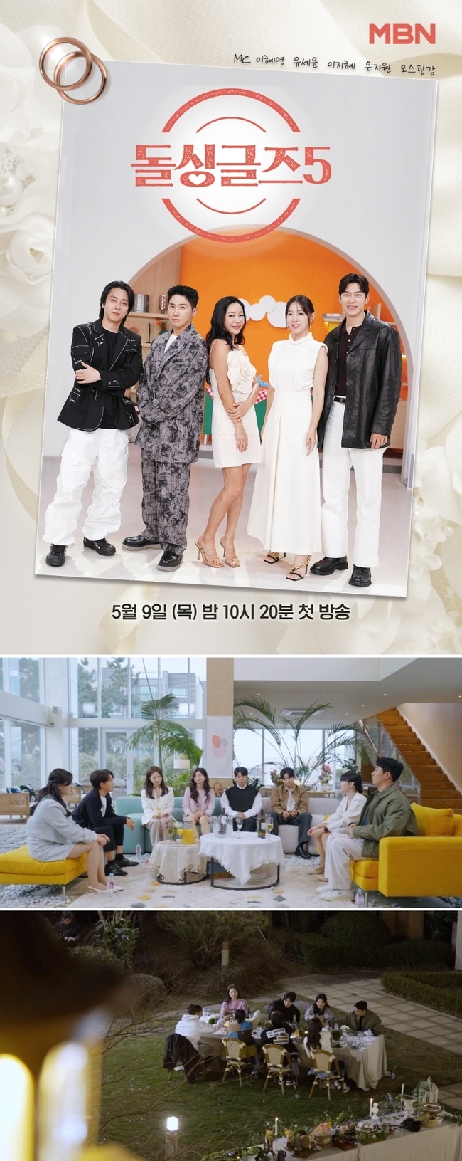 역대급 비주얼+고함량 도파민 ‘돌싱글즈5’ 관전 포인트 살펴보니 - 손에 잡히는 뉴스 눈에 보이는 뉴스 - 뉴스엔