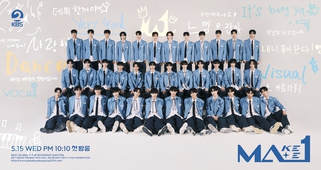 KBS 6년만 오디션 ‘MA1’ 글로벌 OTT 송출, 전세계 팬 메이트 시선집중 - 손에 잡히는 뉴스 눈에 보이는 뉴스 - 뉴스엔