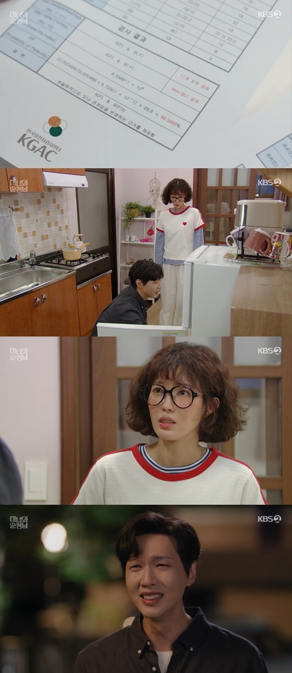 지현우, 유전자 검사로 임수향 정체확인 눈물 “살아있어 고마워” ‘미녀와 순정남’ (종합) - 손에 잡히는 뉴스 눈에 보이는 뉴스 - 뉴스엔