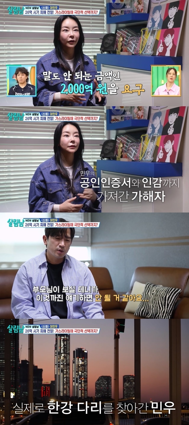 26억 갈취 피해 이민우 “누나 친구가 2천억 요구, 유서쓰고 한강 가기도”(살림남)[어제TV] - 손에 잡히는 뉴스 눈에 보이는 뉴스 - 뉴스엔