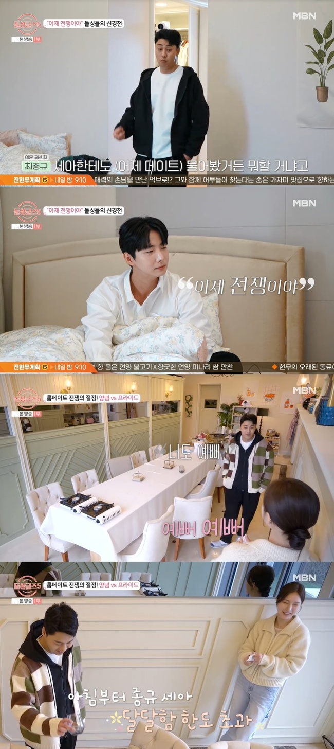 김규온, 최종규 “전쟁” 선포에 손세아 포기→장새봄에 직진하나 (돌싱글즈5)[어제TV] - 손에 잡히는 뉴스 눈에 보이는 뉴스 - 뉴스엔