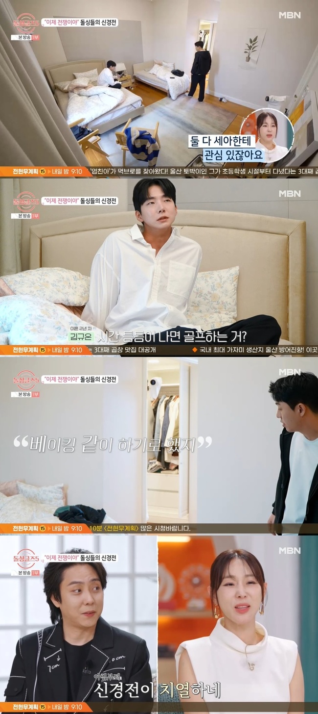 최종규vs김규온, 손세아 두고 치열한 신경전 “이제 전쟁이야” (돌싱글즈5) - 손에 잡히는 뉴스 눈에 보이는 뉴스 - 뉴스엔