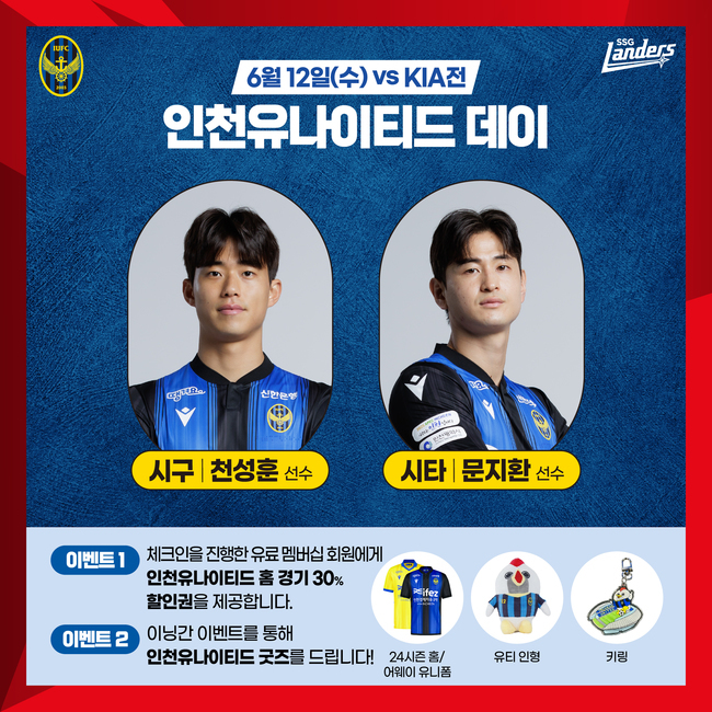 야구 축구 배구 모인다..SSG, 11-13일 KIA전서 ‘인천 프로스포츠 콜라보 데이’ 진행 - 손에 잡히는 뉴스 눈에 보이는 뉴스 - 뉴스엔