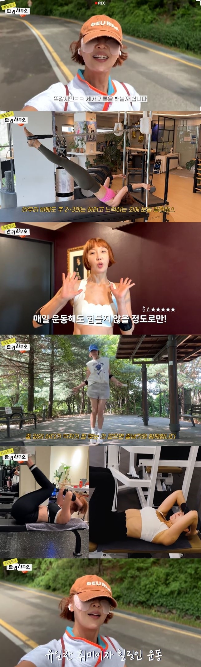 최은경, 완벽 몸매+173cm·55kg 루틴 공개 “20대부터 쭉, 70대까지”(관리사무소) - 손에 잡히는 뉴스 눈에 보이는 뉴스 - 뉴스엔