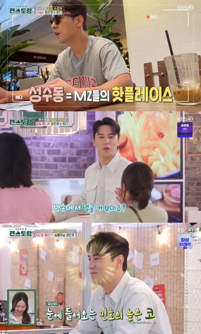 장민호=자산관리사 수준, 돈 빨리 모으는 MZ 재테크비결 공개(편스토랑)[어제TV] - 손에 잡히는 뉴스 눈에 보이는 뉴스 - 뉴스엔