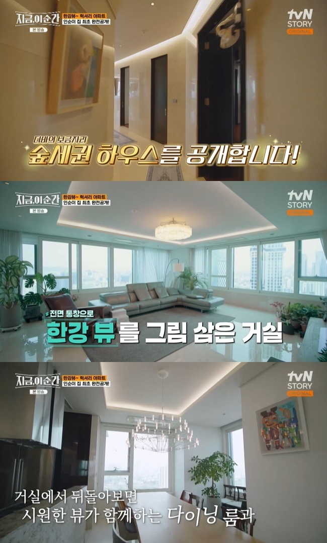 인순이 성수동 집 최초 공개, 전면 통창으로 서울숲+한강뷰 한눈에(지금 이순간) - 손에 잡히는 뉴스 눈에 보이는 뉴스 - 뉴스엔