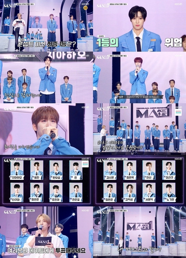 지아하오→노기현 ‘MA1’ 생방송 파이널 진출자 16人 공개 - 손에 잡히는 뉴스 눈에 보이는 뉴스 - 뉴스엔