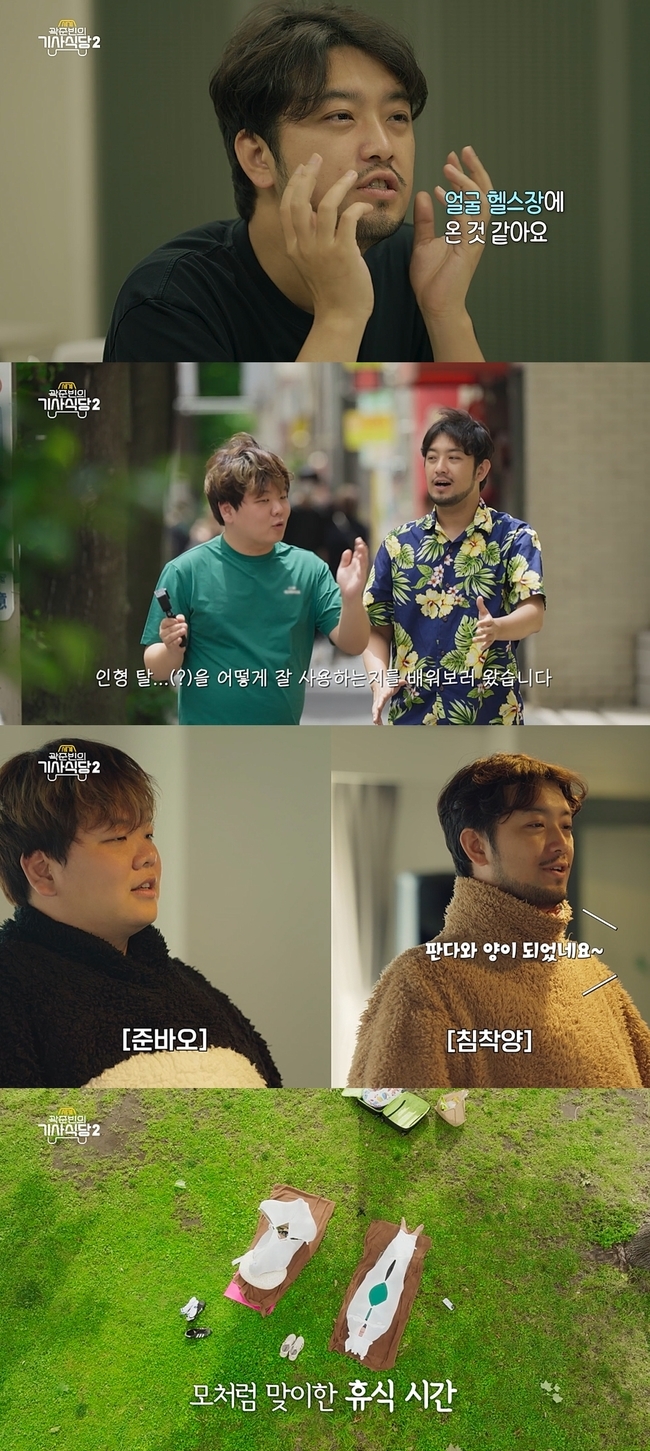 곽준빈vs침착맨, 日서 웃는 얼굴 점수 대결 (곽기사2) - 손에 잡히는 뉴스 눈에 보이는 뉴스 - 뉴스엔