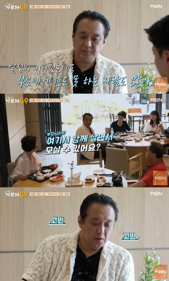 박철, 92세 母와 실버타운 입주 고민 “함께 모실 수 있다면”(가보자GO) - 손에 잡히는 뉴스 눈에 보이는 뉴스 - 뉴스엔