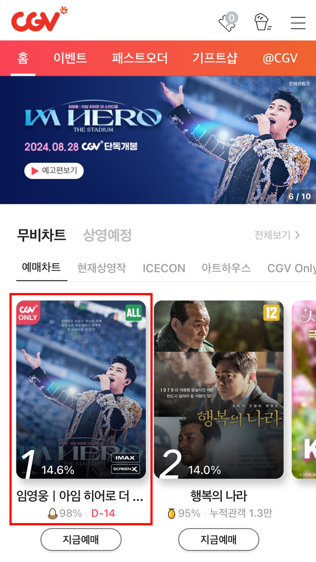 임영웅 영화 예매 오픈하자마자 CGV 어플 찢었다 - 손에 잡히는 뉴스 눈에 보이는 뉴스 - 뉴스엔