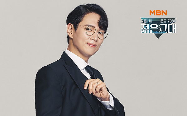 장성규, MBN 그룹 서바이벌 ‘7080 오디션 젊은 그대’ MC 확정[공식] - 손에 잡히는 뉴스 눈에 보이는 뉴스 - 뉴스엔