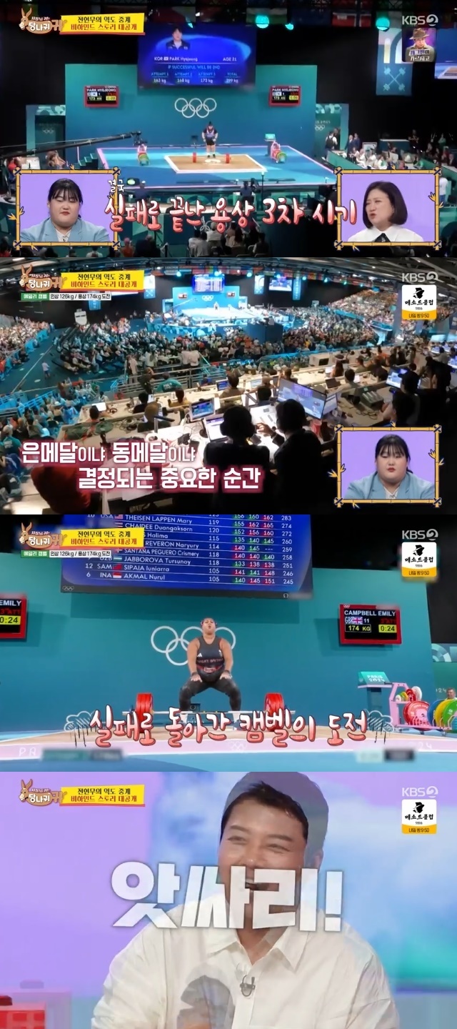 전현무 “역도 코치진 실수 멘붕, 英 선수 실패 좋아서 소리지를 뻔”(당나귀 귀) - 손에 잡히는 뉴스 눈에 보이는 뉴스 - 뉴스엔