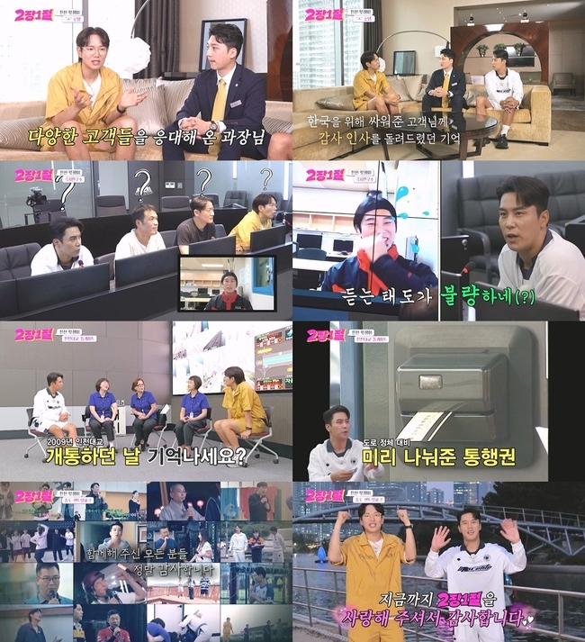 장민호X장성규 ‘2장1절’ 시즌2 가나? “긍정 검토 중” - 손에 잡히는 뉴스 눈에 보이는 뉴스 - 뉴스엔