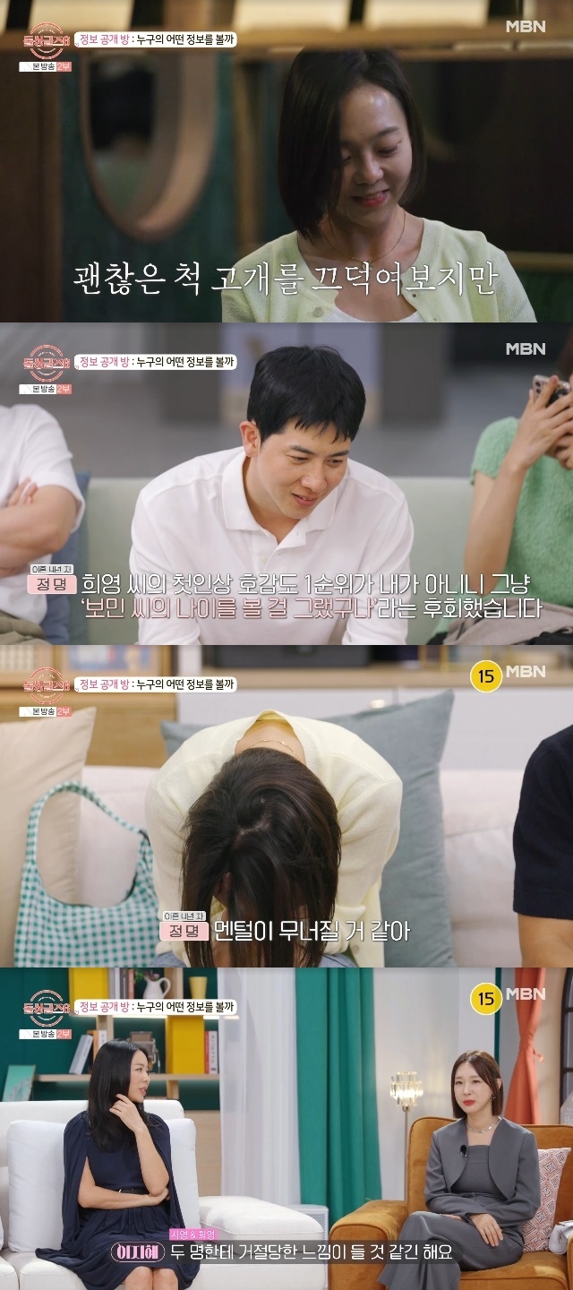 “2명에 거절당한 느낌” 돌싱 노정명, 0고백 2차임에 멘붕(돌싱글즈6) - 손에 잡히는 뉴스 눈에 보이는 뉴스 - 뉴스엔