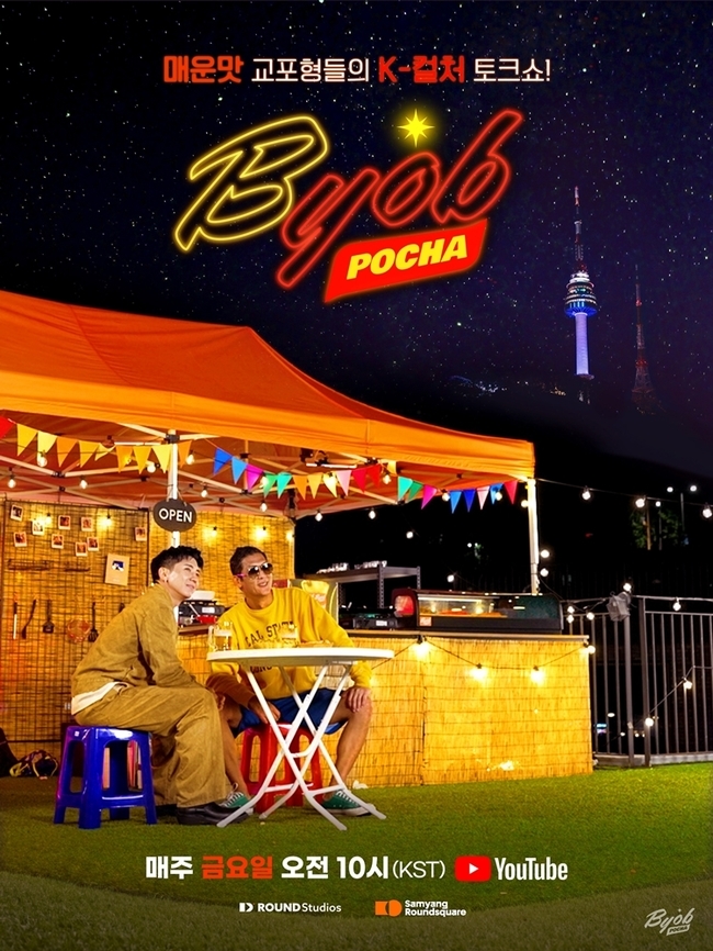 박준형 브라이언 K-포장마차 주인 된다 ‘BYOB’ 새 단장 - 손에 잡히는 뉴스 눈에 보이는 뉴스 - 뉴스엔