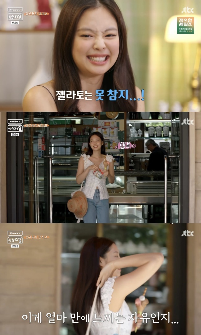 제니 “얼마 만에 걸어 다녀 봤는지” 블랙핑크 잊고 자유 만끽(가브리엘)[결정적장면] - 손에 잡히는 뉴스 눈에 보이는 뉴스 - 뉴스엔