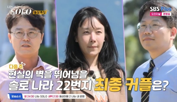 22기 돌싱 영숙 울린 의사 격돌? 영수 영철 막판 승부 (나는 솔로)[어제TV] - 손에 잡히는 뉴스 눈에 보이는 뉴스 - 뉴스엔