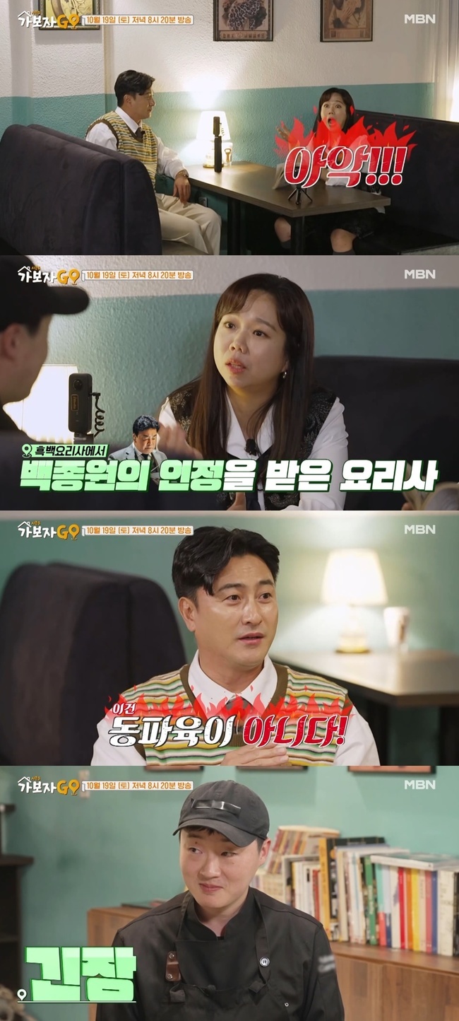 ‘흑백요리사’ 만찢남 “방송 후 대만서도 동파육 먹으러 와”(가보자GO) - 손에 잡히는 뉴스 눈에 보이는 뉴스 - 뉴스엔