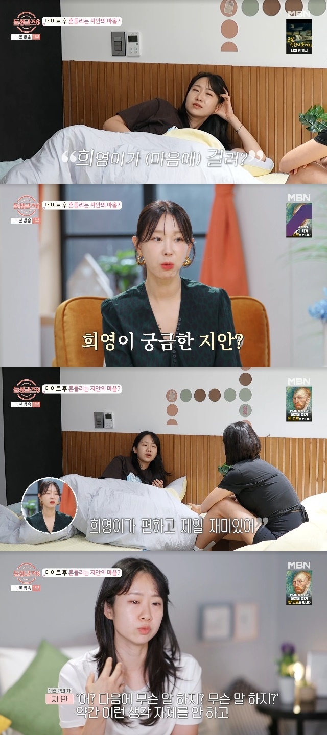 지안, MBC 아나 박창현 직진에도 변심 “희영 제일 재미있어”(돌싱글즈6) - 손에 잡히는 뉴스 눈에 보이는 뉴스 - 뉴스엔