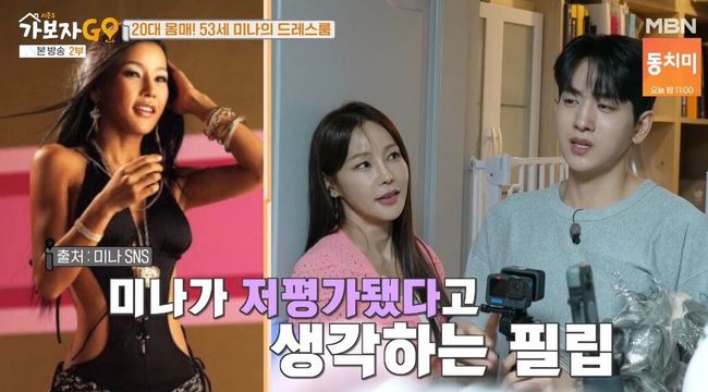 류필립, ♥미나 전신 망사에 “야한 옷 괜찮아, 더 과감하게 입길”(가보자고)[결정적장면] - 손에 잡히는 뉴스 눈에 보이는 뉴스 - 뉴스엔