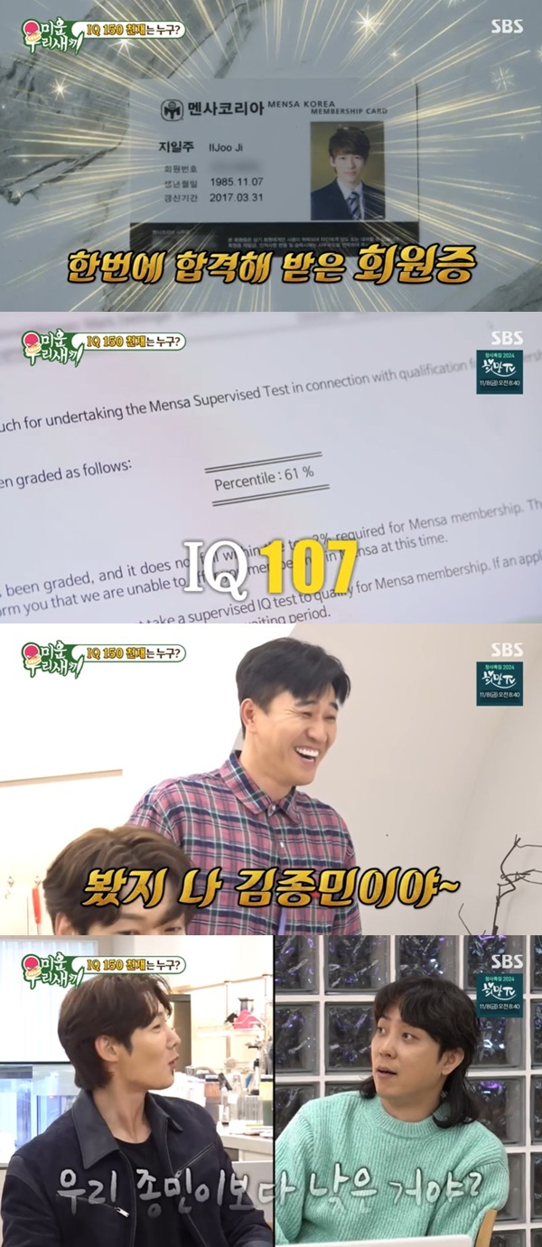 지일주 IQ 156 멘사 회원, 김종민 본업 천재? IQ 반전 (미우새)[결정적장면] - 손에 잡히는 뉴스 눈에 보이는 뉴스 - 뉴스엔