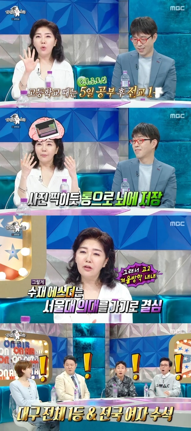 서울대 의대 여에스더 “IQ143 영재, 3개월 공부해 전국 女수석”(라스) - 손에 잡히는 뉴스 눈에 보이는 뉴스 - 뉴스엔