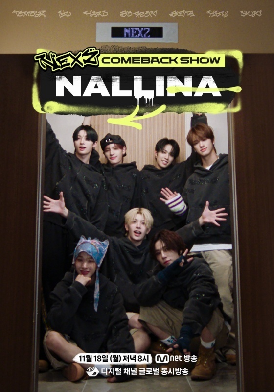 JYP 신인 넥스지, 글로벌 컴백쇼 연다…18일 ‘난리나’ 최초 공개 - 손에 잡히는 뉴스 눈에 보이는 뉴스 - 뉴스엔