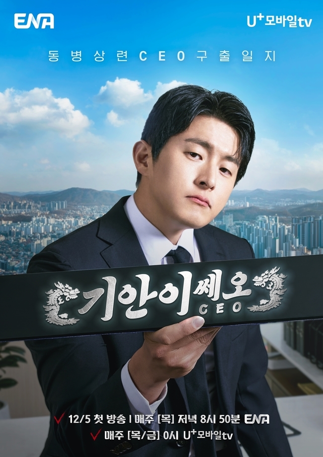 기안84 CEO 됐는데‥직원 문자에 놀라고 혼밥에 고독(기안이쎄오) - 손에 잡히는 뉴스 눈에 보이는 뉴스 - 뉴스엔