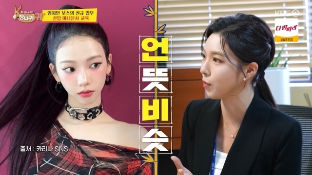 자칭 서울대 카리나→발레리나 출신까지, KBS 신입 아나 등장(사당귀) - 손에 잡히는 뉴스 눈에 보이는 뉴스 - 뉴스엔
