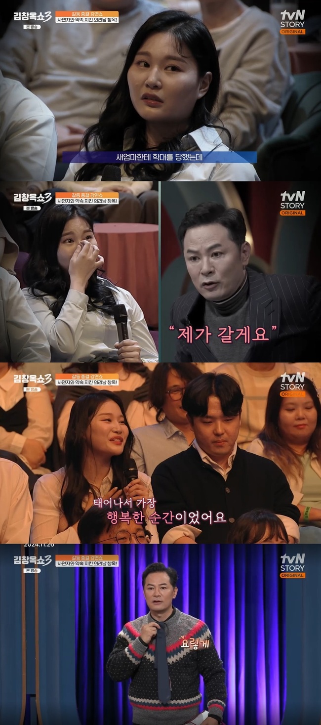 김창옥 약속 지켰다 ‘계모 학대’ 사연자 결혼식 참석 “행복해” (김창옥쇼3)[결정적장면] - 손에 잡히는 뉴스 눈에 보이는 뉴스 - 뉴스엔