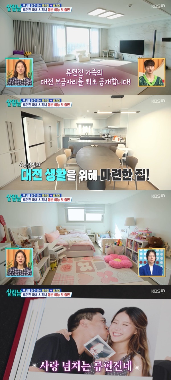 류현진 집 최초공개, ♥배지현 모닝 풀메에 당황 “결혼하고 처음” (살림남) - 손에 잡히는 뉴스 눈에 보이는 뉴스 - 뉴스엔