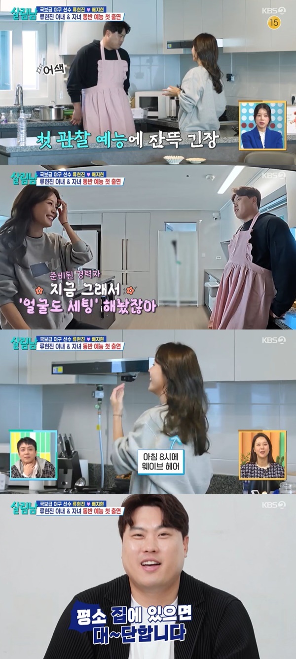 류현진 집 최초공개, ♥배지현 모닝 풀메에 당황 “결혼하고 처음” (살림남) - 손에 잡히는 뉴스 눈에 보이는 뉴스 - 뉴스엔