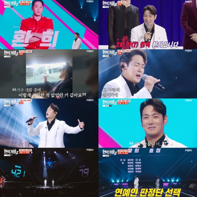 ‘현역가왕2’ 최대 수혜자 환희 “가수 생활 중 이렇게 고민한 적 없었는데‥” - 손에 잡히는 뉴스 눈에 보이는 뉴스 - 뉴스엔