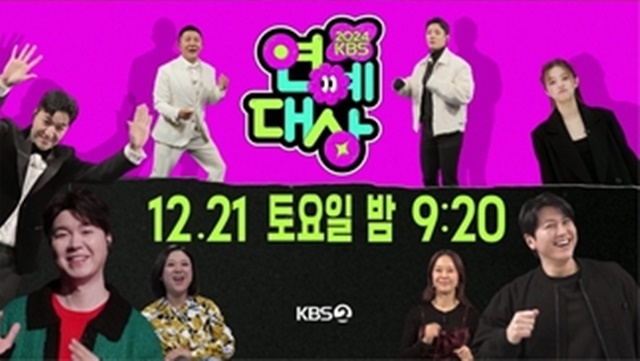 37개월 은우→‘1박’ 17년 차 김종민, 전세대 아우를 출연진(KBS 연예대상) - 손에 잡히는 뉴스 눈에 보이는 뉴스 - 뉴스엔