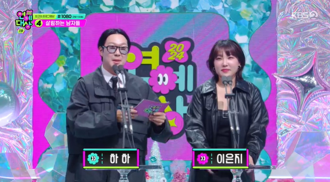 “너 따위가, 꺼져” 하하, 박명수 막말 폭로‥오기로 16년만 DJ 복귀[KBS연예대상] - 손에 잡히는 뉴스 눈에 보이는 뉴스 - 뉴스엔