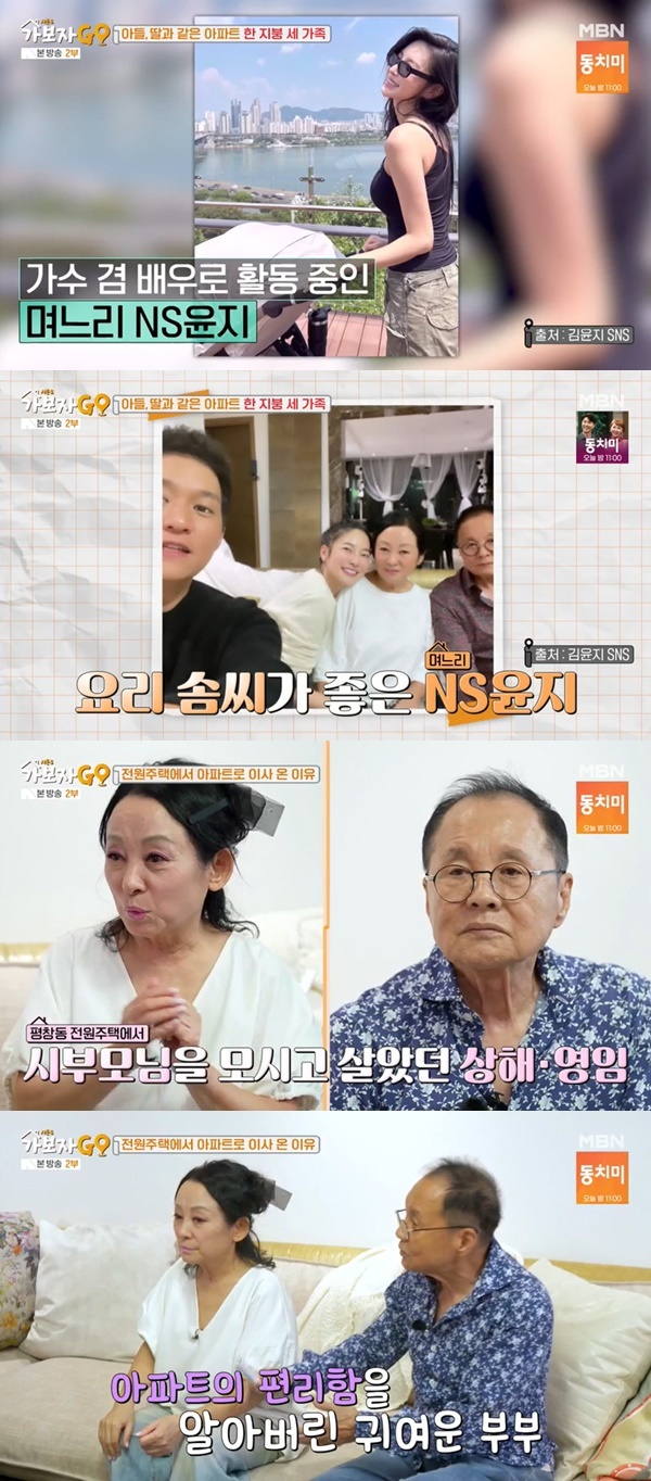 이상해♥김영임 “아래 며느리 김윤지 위는 딸 살아→이혼도장 찍어 경찰서行” (가보자고) - 손에 잡히는 뉴스 눈에 보이는 뉴스 - 뉴스엔