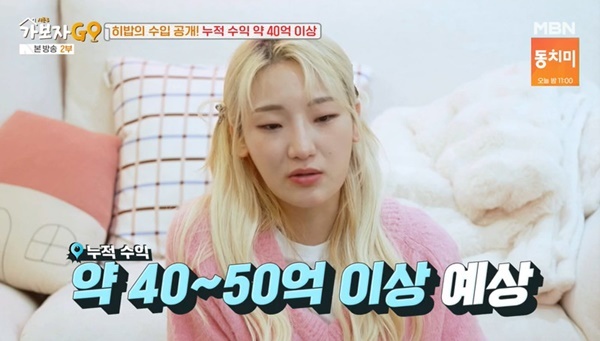 히밥 “먹방 월수익 1억, 누적 50억→응급실 다녀와 12㎏ 빠져” (가보자고)[어제TV] - 손에 잡히는 뉴스 눈에 보이는 뉴스 - 뉴스엔