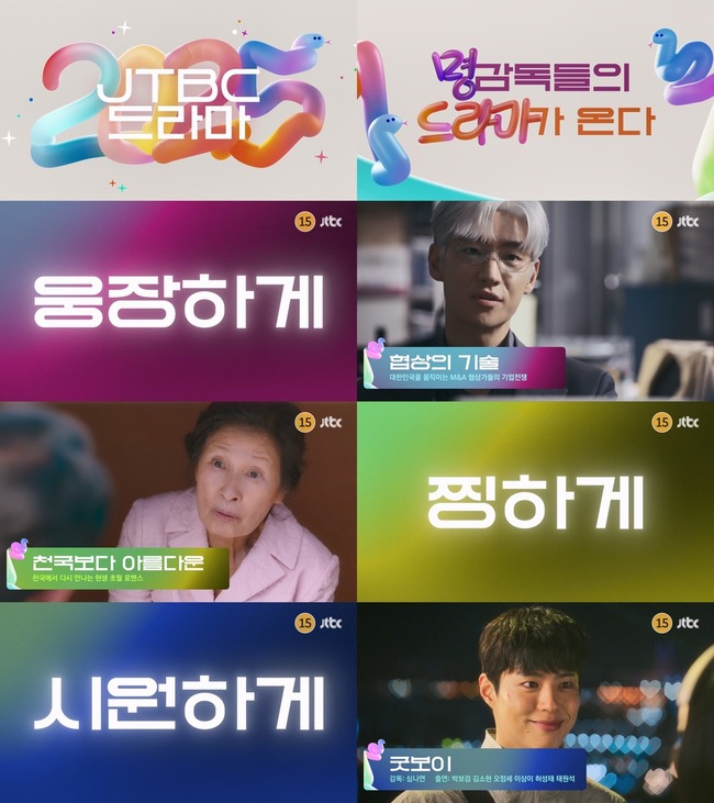 ‘옥씨부인전’ 흥행에 웃은 JTBC, 이제훈 김혜자 박보검 등판 예고 - 손에 잡히는 뉴스 눈에 보이는 뉴스 - 뉴스엔