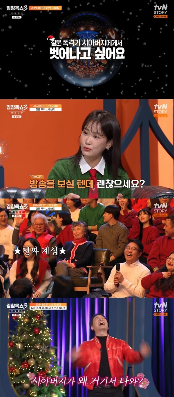 “시아버지 벗어나고 싶어” 대놓고 고자질한 며느리, 김창옥 깜짝 (김창옥쇼3) - 손에 잡히는 뉴스 눈에 보이는 뉴스 - 뉴스엔