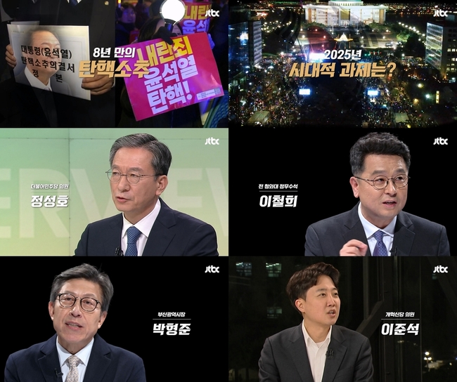 제주항공 참사로 연기됐던 JTBC ‘신년토론’ 14일 방송…4년만 부활 - 손에 잡히는 뉴스 눈에 보이는 뉴스 - 뉴스엔