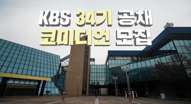 ‘개콘’ 3년만 부활시킨 KBS, 34기 공채 개그맨 뽑는다[공식] - 손에 잡히는 뉴스 눈에 보이는 뉴스 - 뉴스엔