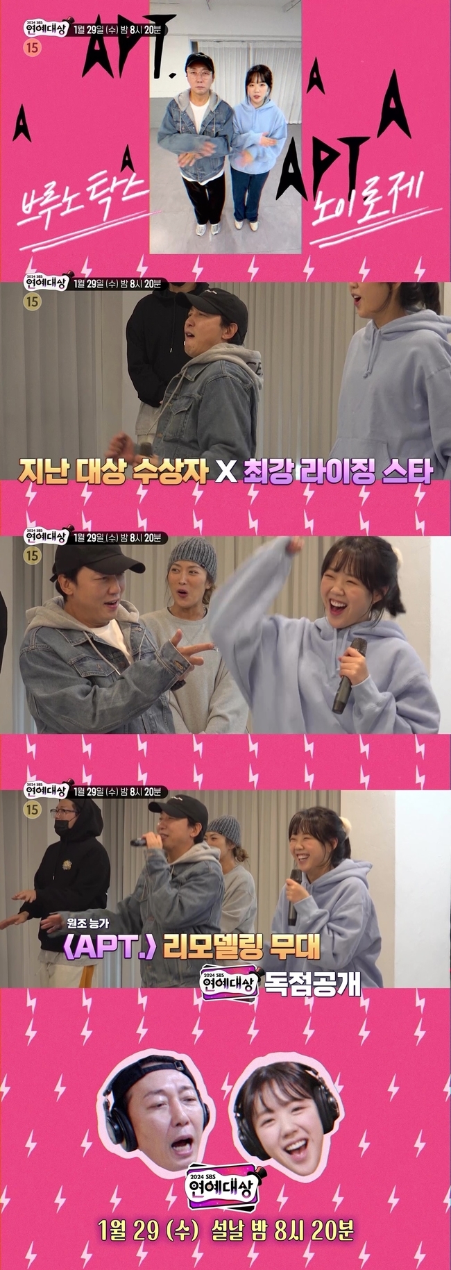 ‘SBS 연예대상’ 탁재훈X지예은, ‘APT.’ 리모델링 독점 공개 - 손에 잡히는 뉴스 눈에 보이는 뉴스 - 뉴스엔